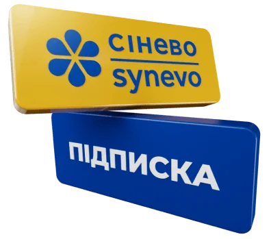 Підписка | Медична лабораторія Сінево